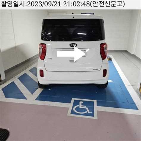 장애인주차구역 전면주차는 자동차 에펨코리아