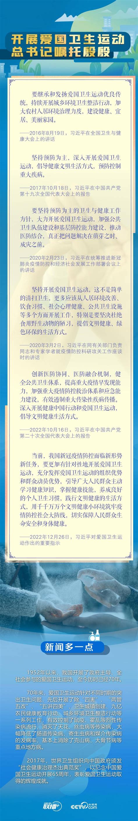 开展爱国卫生运动 总书记嘱托殷殷人民工作联播