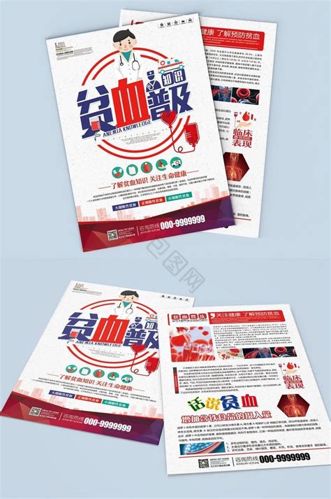 再生障碍性贫血图片 再生障碍性贫血素材免费下载 包图网