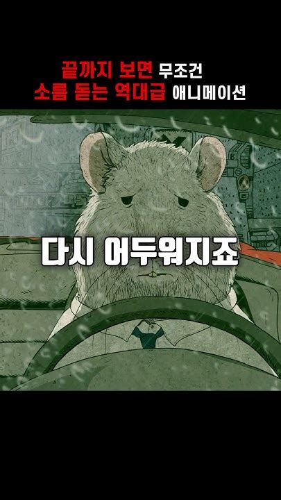 끝까지 보면 100 소름 돋는 애니메이션 Youtube