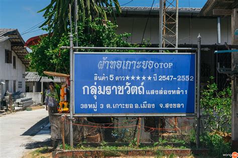 รูป ผ้าทอเกาะยอ กลุ่มราชวัตถ์