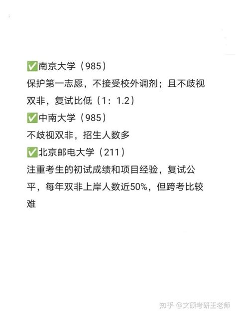 计算机考研不歧视本科的985211宝藏院校推荐~ 知乎
