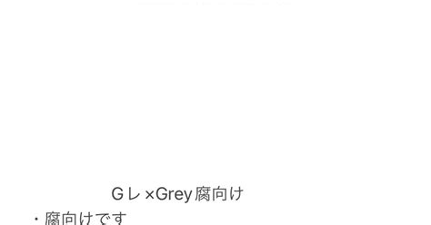 腐向け Gレ×grey腐向け2 Nasioのイラスト Pixiv