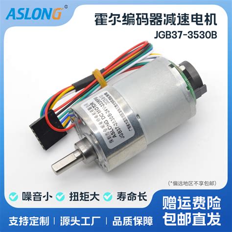 ASLONG JGB37 3530B微型直流编码器电机减速马达霍尔测速低速电机 虎窝淘