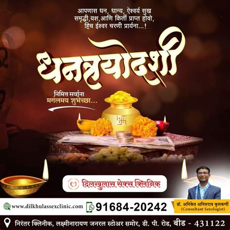 Dr Aniket Sexologist On Linkedin Dhanderas Dhanvantarijayanti