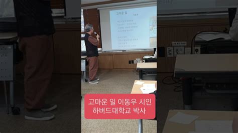 김선진클로버 시와음악방송대표 옛정시인회 이동우 시인 하버드박사님 낭송시 Youtube