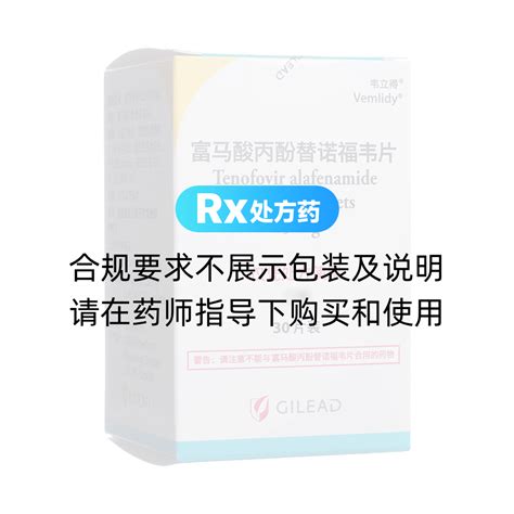 富马酸丙酚替诺福韦片韦立得富马酸丙酚替诺福韦片 说明书作用效果价格方舟健客网上药店