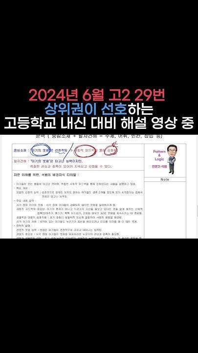 2024년 06월 고2 영어 모의고사 29번 고등학교 내신 시험 대비 해설 주제 어휘 어법 문장 구조 파악 문맥 파악