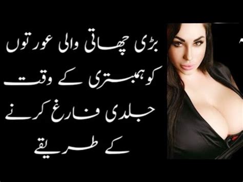 Bari Chati Wali Aurat Ko Juldi Farig Karne Ka Tariqa Nb Voice YouTube