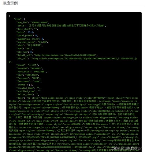 分享一个python网络爬虫数据采集——电商api接口数据采集python 采集 Json Csdn博客