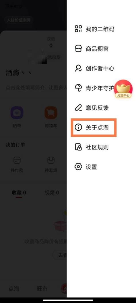 怎么查看点淘的版本号点淘查看版本号的操作流程 世界网