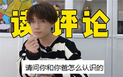 蛋白：读个评论 主播蛋白i 主播蛋白i 哔哩哔哩视频