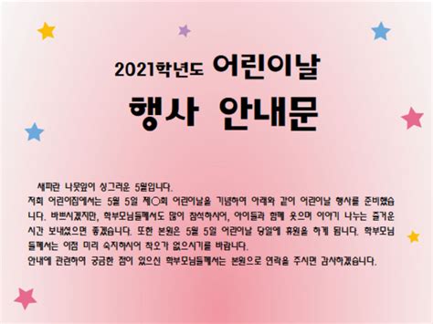어린이집 안내문 모음