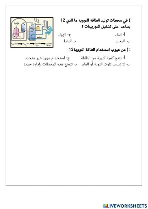 موارد الطاقة الغير متجددة Online Exercise For Live Worksheets