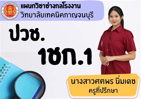 ปิดเทอมอยู่บ แผนกวิชาช่างกลโรงงาน วิทยาลัยเทคนิคกาญจนบุรี
