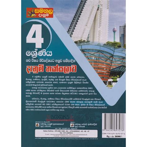 Danum Thaksalawa Grade 4 New Syllabus Samanala Danuma දැනුම් තක්සලාව 4 ශ්‍රේණිය නව