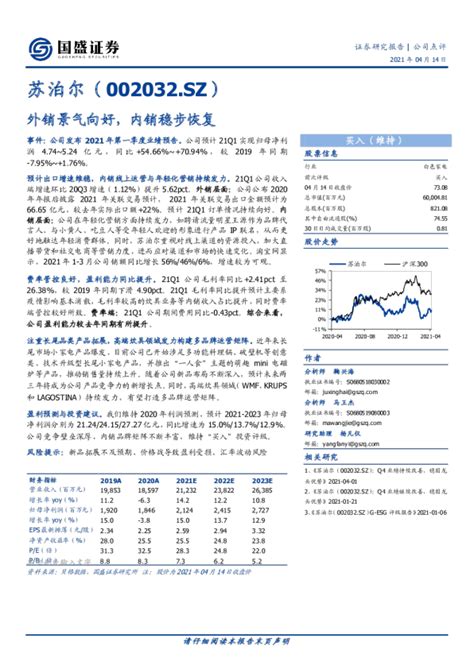 外销景气向好，内销稳步恢复
