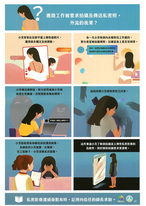 數位網路性別暴力防身秘笈1130507