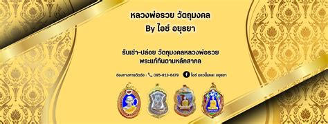 หลวงพ่อรวย ปาสาทิโก [ หลวงพ่อรวย ปาสาทิโก [ ลูกศิษย์ ]