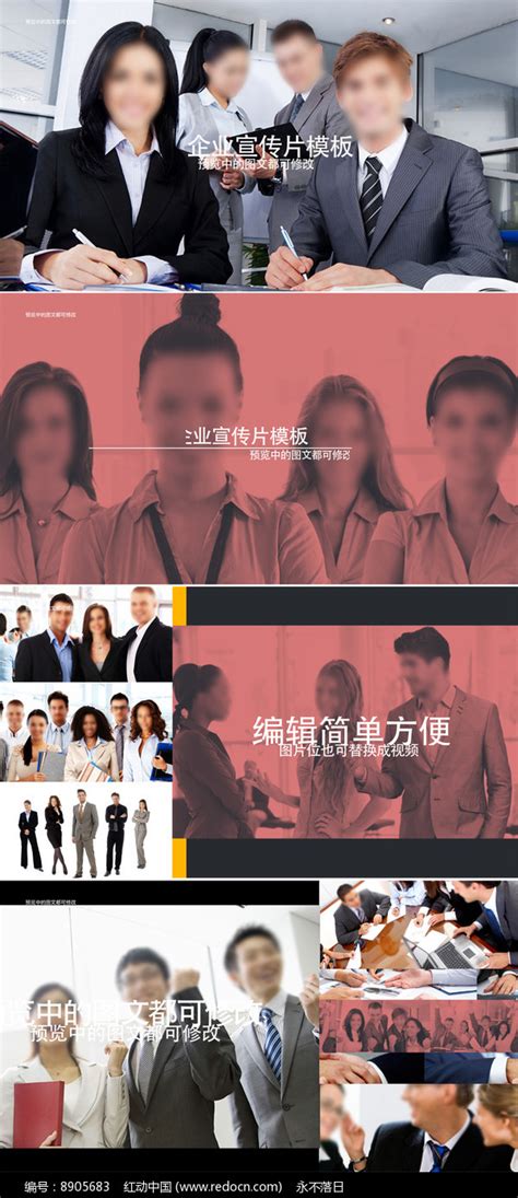 企业宣传片头ae模板下载红动中国