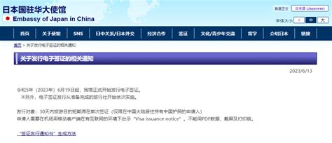 日本电子签正式出炉，为何却引发网友疯狂吐槽？ 知乎