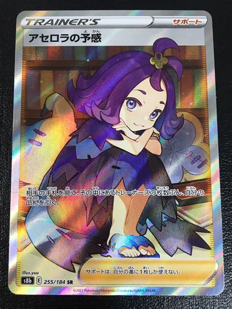 Yahooオークション ポケモンカード アセロラの予感 Sr コレクション