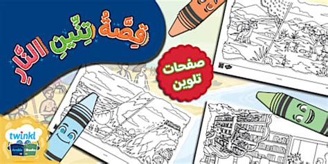 كراسة تلوين على قصة رابونزل والخس المسحور
