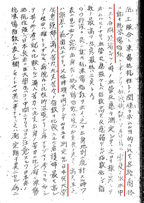 凍傷に就きて 吉村壽一 731部隊 尖閣480年史 今古循環、愚智往復 480 Years History Of Senkakus