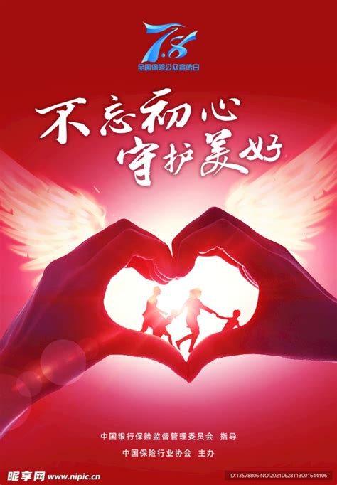 保险公众日图片设计图海报设计广告设计设计图库昵图网