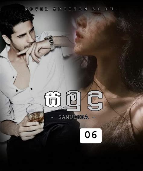 යූගේ නවකතා සමුද්‍ර 🐉 ~ හයවෙනි කොටස බෝනස් ~ සත්තයි ඒ දැනෙන උණුහුමට නින්දෙන්ම හිත ඇතුලෙ ඇති