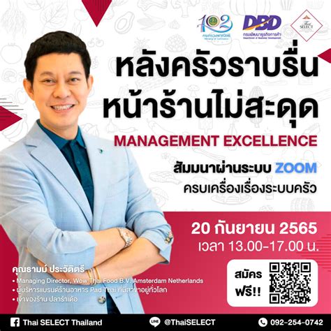 ธุรกิจอาหารห้ามพลาด Thai Select จัดสัมมนาออนไลน์ฟรี 20 ก ย นี้