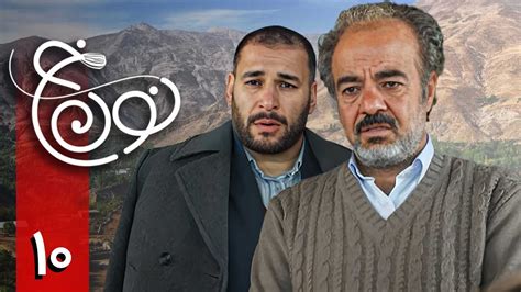 سریال نون خ 1 قسمت 10 Serial Noon Kh 1 Part 10 Youtube