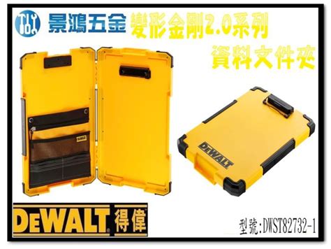 可刷卡分期 景鴻五金 公司貨 得偉 變形金剛20系列 收納夾 文件夾 Led燈 Dwst82732 1 含稅價 Yahoo奇摩拍賣