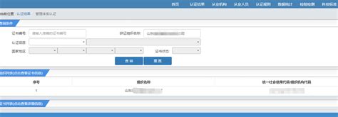 Iso认证查询平台在哪里查询常见问题山东永盛认证技术有限公司