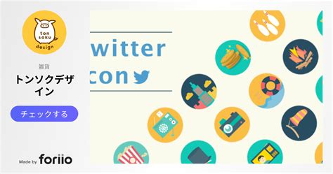 【厳選】ツイッターのアイコンに使える、無料のイラスト素材サイトおすすめ7選｜トンログ