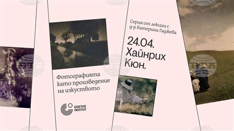 „Гьоте институт“ България представя серия лекции на Катерина Гаджева посветена на