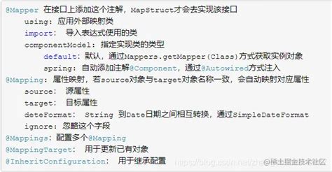 Mapstruct基本配置使用mapstruct 可以将某几种类型的对象映射为另外一种类型，如将多个 Do（业务实体对象 掘金