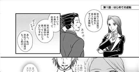 逆転裁判 アニメ放映開始おめでとうペーパー（※含3ネタバレ） まっつんのマンガ 漫画 カミチヒ Pixiv