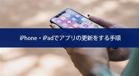 iphone・ipadでアプリの更新（アップデート）をする手順【ios 13以降】 イズクル
