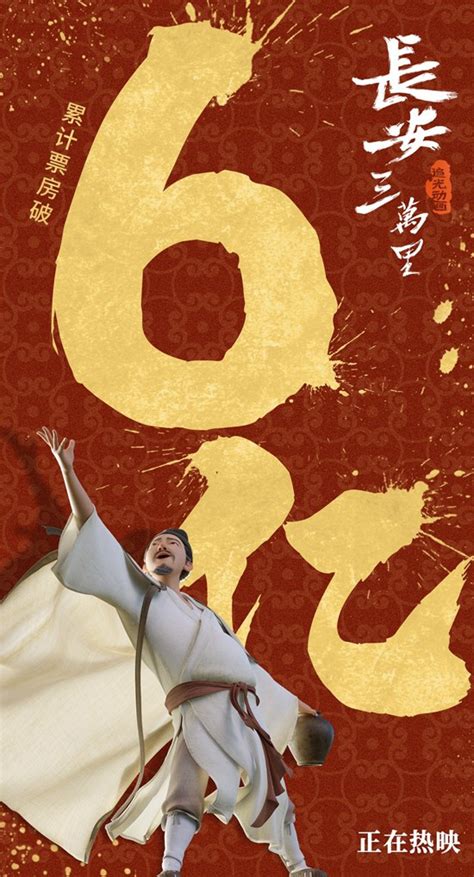 长安三万里破6亿探索独属于中国人的浪漫 娱乐频道 中国青年网