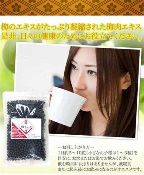 深見梅店 青梅から作った梅肉エキス粒タイプ 180g約6か月・約900粒 の通販はau Pay マーケット シャイニングストア
