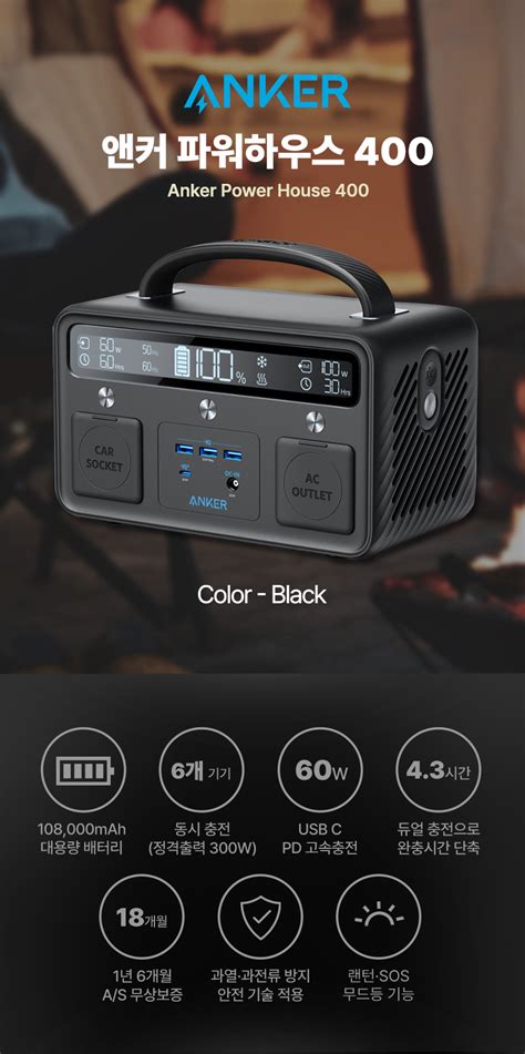 앤커 파워하우스 400 차박 캠핑용 대용량 배터리 220v C타입 파워뱅크 A1730 감도 깊은 취향 셀렉트샵 29cm