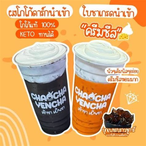 ร้าน Chaocha Yencha เช้าชา เย็นชา ใบชาเกรดนำเข้า อุดมสุข รีวิว