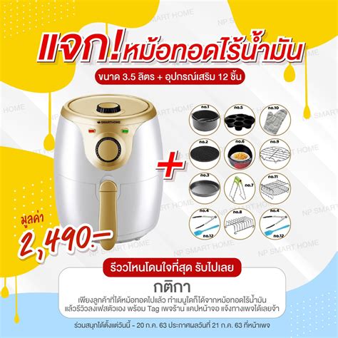 แจก แจก แจก แจก 📣📣📣 📌หม้อทอดไร้น้ำมัน 35 ลิตร อุปกรณ์เสริม 12 ชิ้น