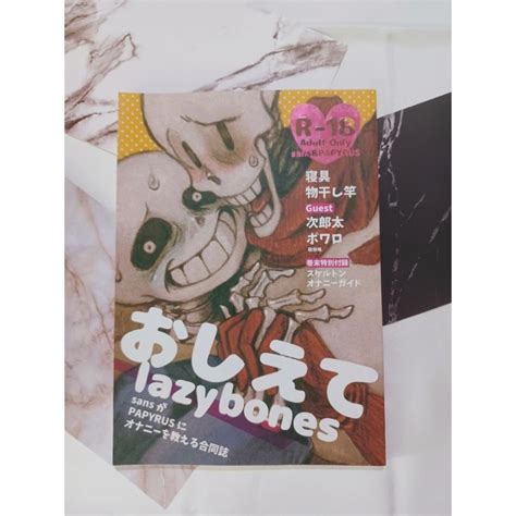 Undertale 骨兄弟 Sans X Papyrus R18 日文同人本 蝦皮購物