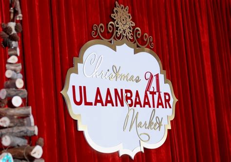 Шинэ жилийн баярт зориулсан “ulaanbaatar Christmas Market 2021” эхэллээ