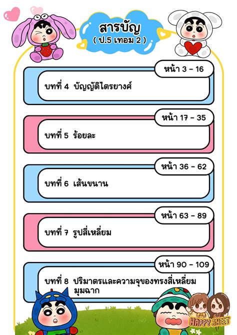 ใบงานคณิต วิทย์ ใบงานคณิต วิทย์ ประถม By Happy Sheets