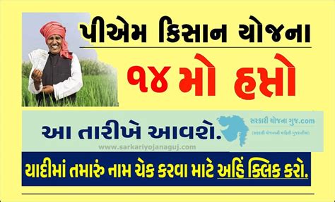 Pm Kisan 14th Installment New Date 2023 । જાણો 14મો હપ્તો ક્યારે આવશે