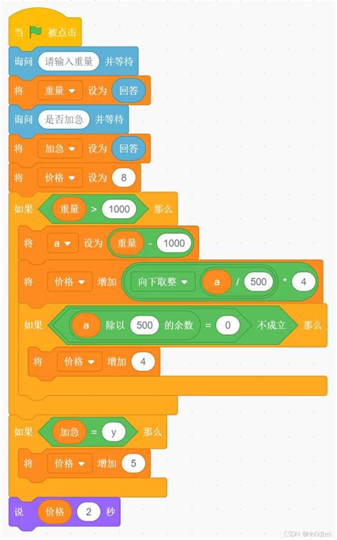 2024年9月ccf Gesp Scratch图形化编程等级考试三级真题试卷2024年9月gesp认证scratch图形化编程三级真题 Csdn博客