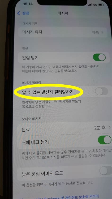 아이폰 스팸 문자 차단 And확인방법